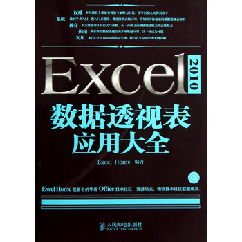 Excel2010数据透视表应用大全(附光盘)