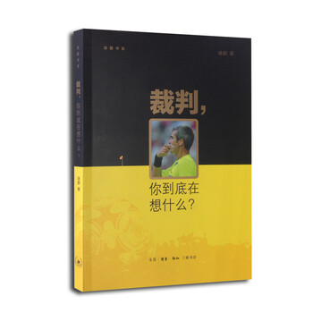 裁判,你到底在想什么? 9787108047182  生活.读书.新知三联书店