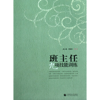 班主任九项技能训练