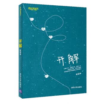 开解9787302304883清华大学