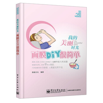 {正版新书}我的美丽时光9787121205613