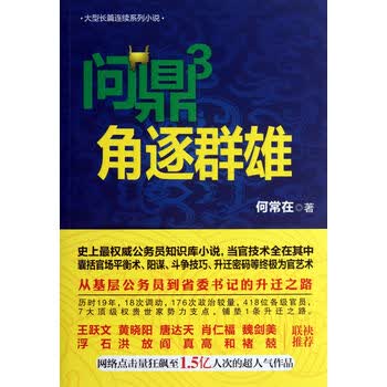问鼎(3角逐群雄)