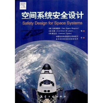 空间系统安全设计