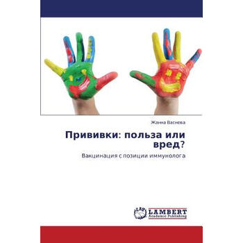 【】Privivki: Pol'za Ili Vred?