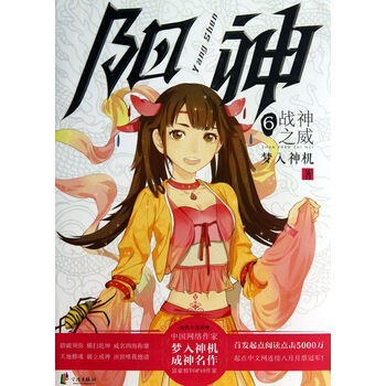 阳神(6战神之威)