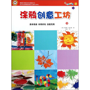 跟着大师玩创意：涂鸦创意工坊
