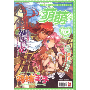 萌萌（2014年3月号·No.036·总第320期，，下半月刊）