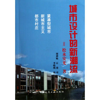 城市设计的新潮流