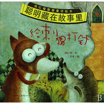 给刺猬打针