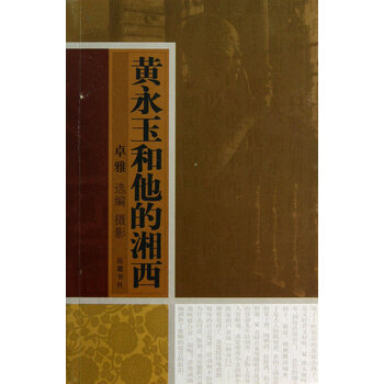 黄永玉和他的湘西