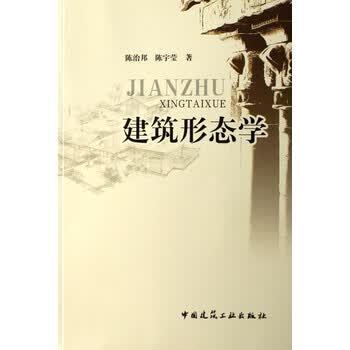 建筑形态学