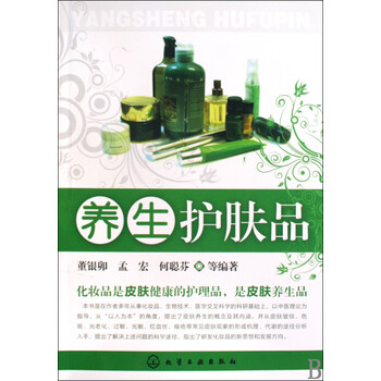 养生护肤品