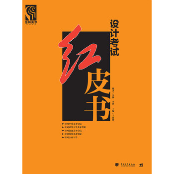 设计考试红皮书