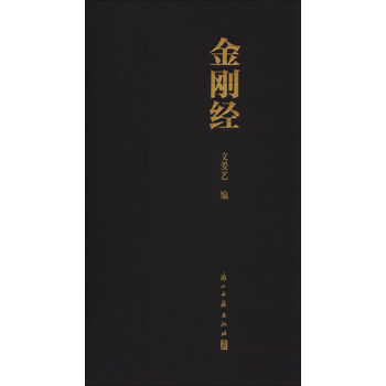 金刚经