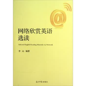 网络欣赏英语选读