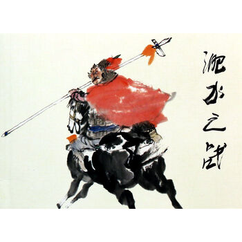 淝水之战