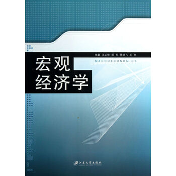宏观经济学