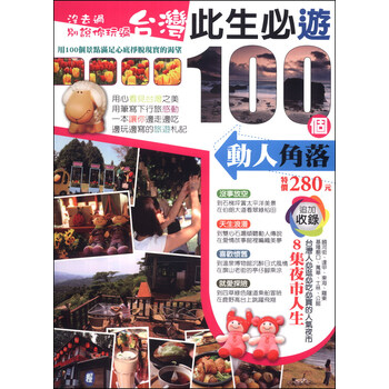 此生必遊100個動人角落