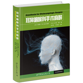 耳鼻咽喉科手术麻醉