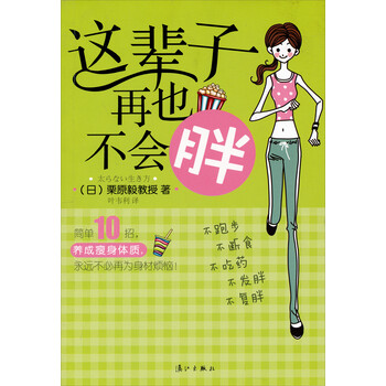   这辈子再也不会~9787540757403漓江出版