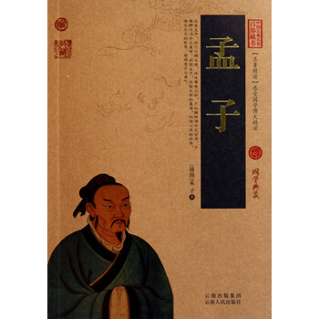 孟子/中国古典名*百部藏书