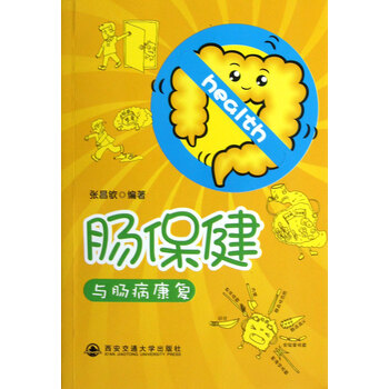 肠保健与肠病康复
