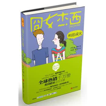 正版 囧女杰西9787543694316