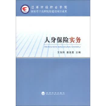 人身保险实务