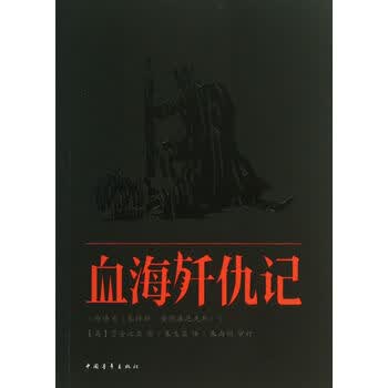 血海歼仇记(今译为泰特斯·安德洛尼克斯)