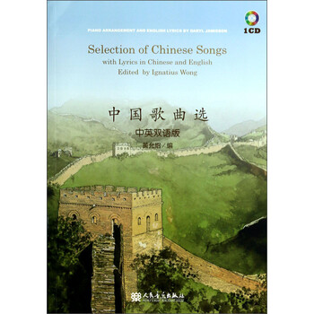 中国歌曲选（中英双语版 附CD光盘1张）