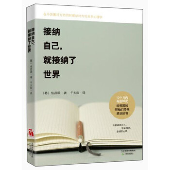 接纳自己，就接纳了世界