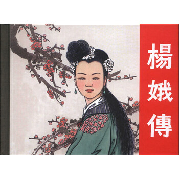 杨娥传