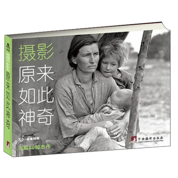 正版 摄影原来如此神奇9787511717511