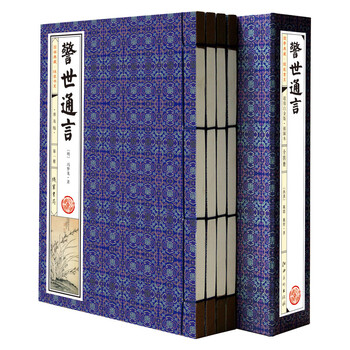 [正版图书]警世通言（套装共4册 国学典藏 线装书系 普及版）