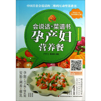 孕产妇营养餐(会说话的菜谱书)