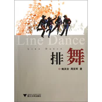 正版书籍 排舞9787308123013