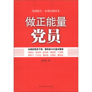 做正能量党员