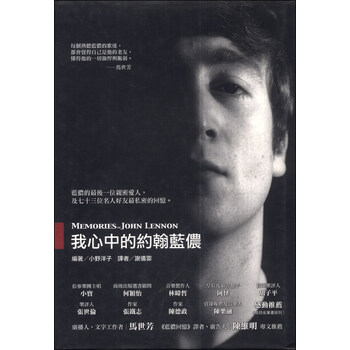 我心中的約翰藍儂