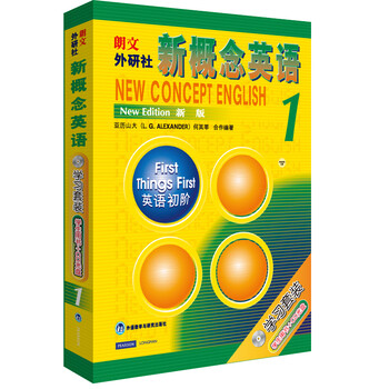 朗文·外研社·新概念英语1 英语初阶 学生用书（盒装CD版 附CD光盘2张）