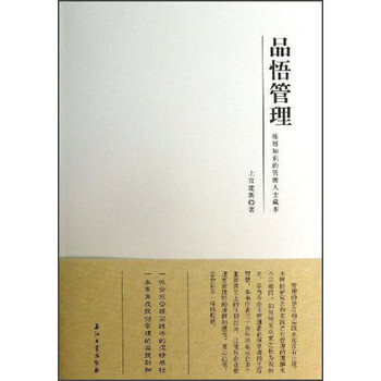 品悟管理：拓展知识的管理认识藏本