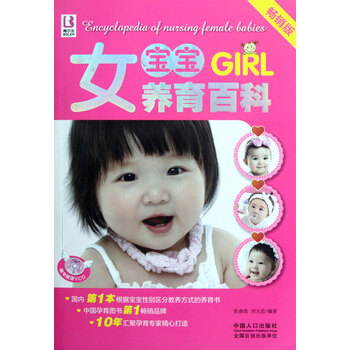 女宝宝养育百科(附光盘)