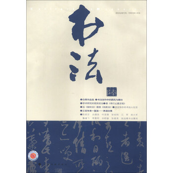 书法（2013年6月）