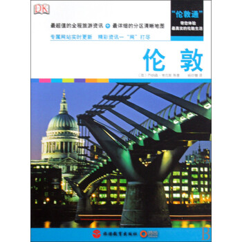 伦敦
