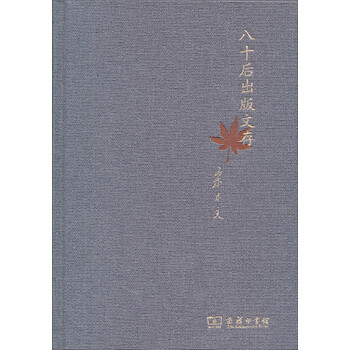 八十后出版文存