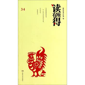读有所得34