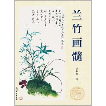 兰竹画髓