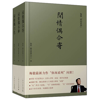 梅毅休闲系列（套装共3册）