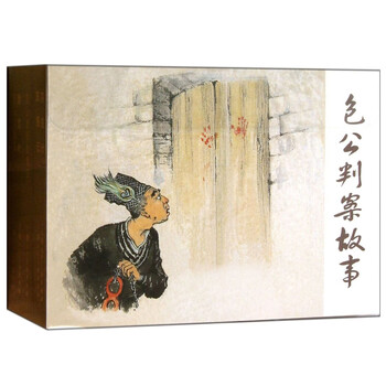 包公判案故事（套装共5册）