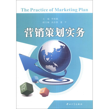 营销策划实务