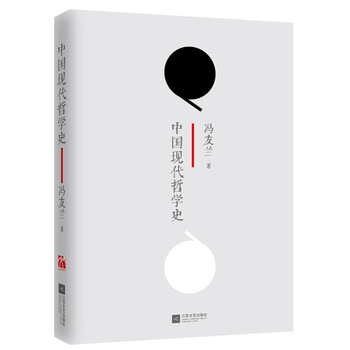 中国现代哲学史